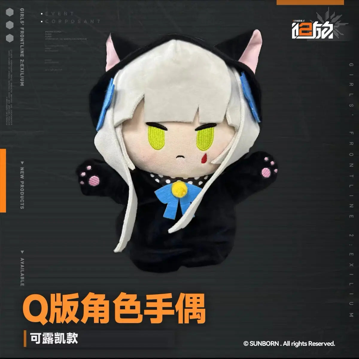 Girls' Frontline Klukai / HK416 and Mechty / G11 Hand Puppet Plush