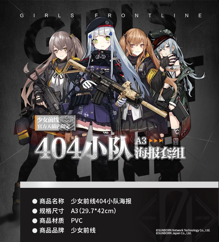 Girls' Frontline - 404 (HK416, G11, UMP9, UMP45) Translucent Posters