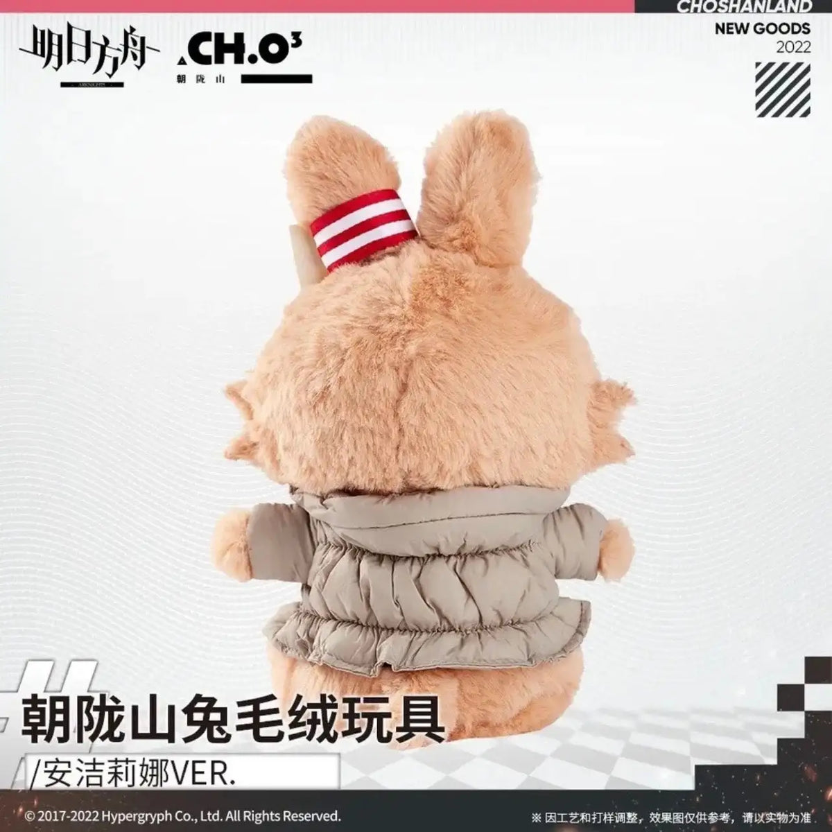 Arknights - Angelina Rabbit Mascot Plush | LuminousMerch