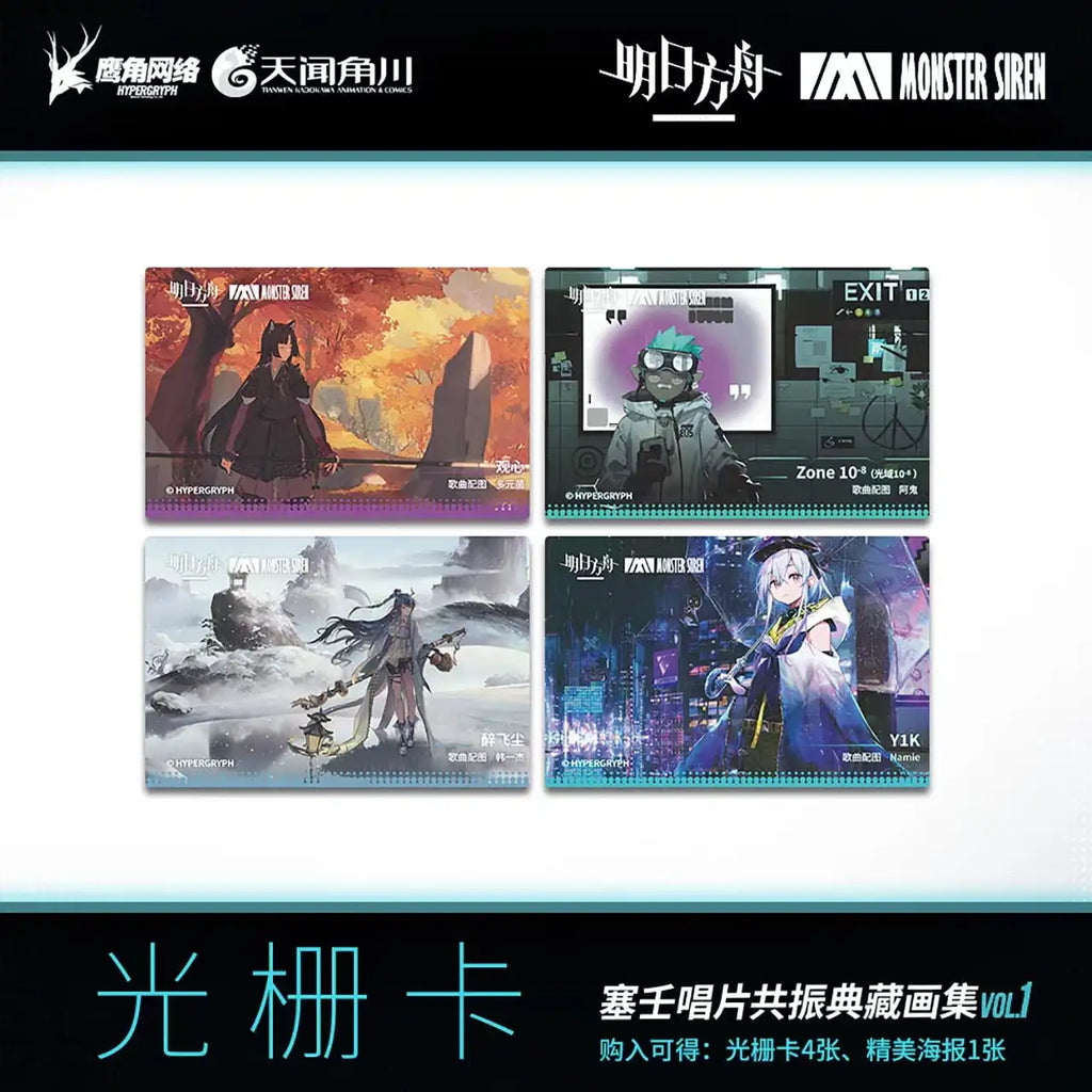 Arknights - Monster Siren Records Resonance Collectors Edition Art Book ...
